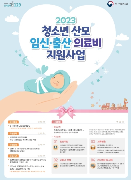 청주시, 만19세 이하 산모에게 임신·출산 의료비 지원!