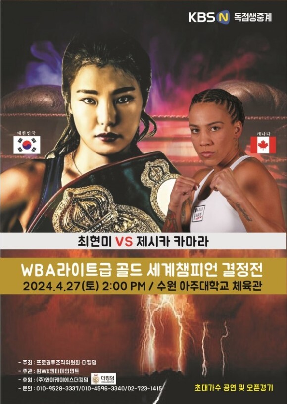 복싱 여제 '최현미' 선수 WBA 페더급 골드세계챔피언 결정전