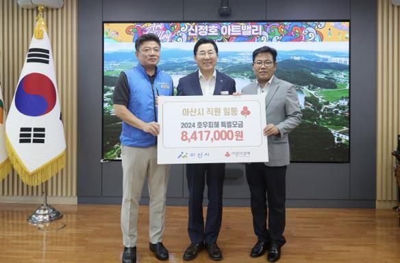 아산시 공직자, 수해 복구 성금 841만 원 전달