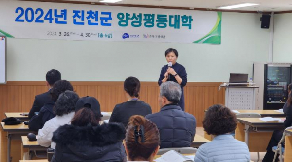 진천군, 2024년 하반기 양성평등대학 운영