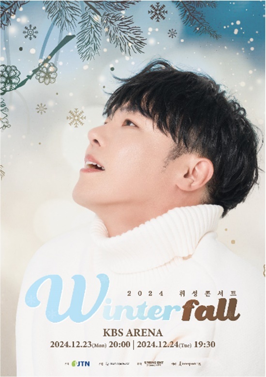 휘성, 12월 단독 콘서트 'Winterfall' 개최..11월 1일 예매 시작