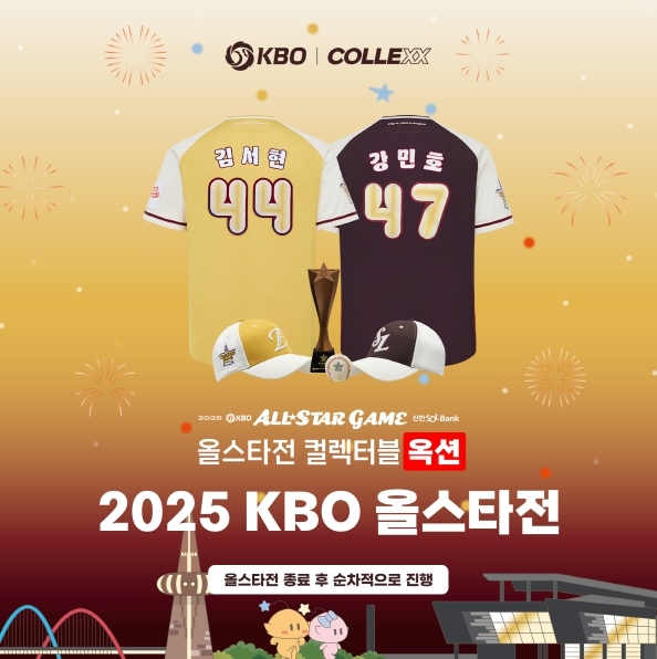 KBO, 2025 올스타전 기념 공식 상품 출시